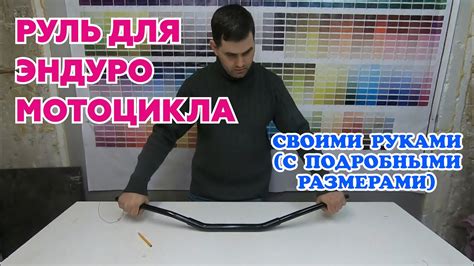 Руль для эндуро мотоцикла #мото - YouTube