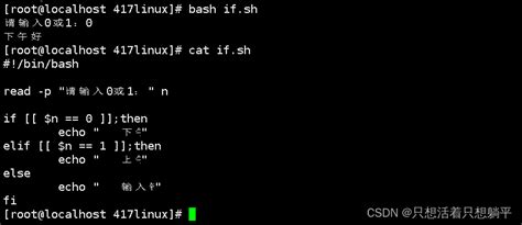 Shell编程(笔记)shell Line Csdn博客 Shell编程(笔记)shell Line Csdn博客