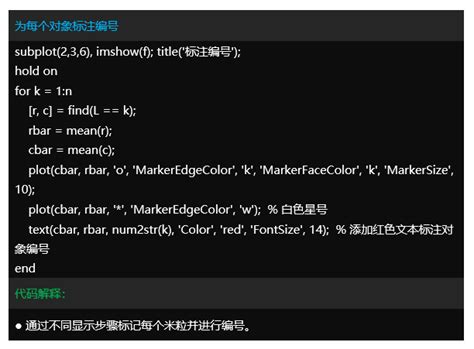 基于Matlab形态学处理的图像中谷物 米粒 自动识别与计数方法 中猿创新 zcode