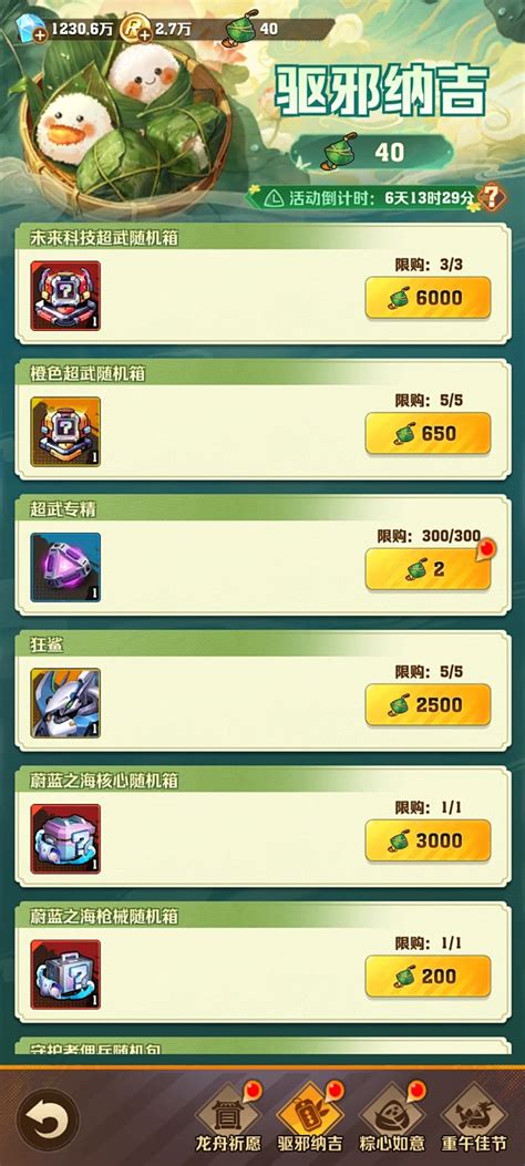 驱邪纳吉活动界面【向僵尸开炮】——更多截图，关注贝吉塔王子！ 花瓣网