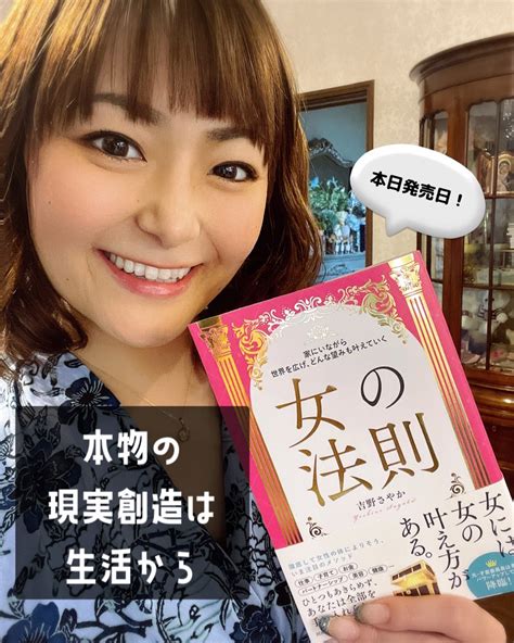 日本の女性が幸せになる方法 『女の法則』本日発売です。 吉野さやかオフィシャルブログ「神社嫁のお祓いレシピ」powered By Ameba