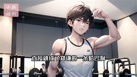 《超级神豪之开局十倍返现》61 80：郑谦偶然获得恋爱神豪系统，只要在认识的女人身上花钱，竟然能获得十倍返现？！ Ai漫画 小说解说