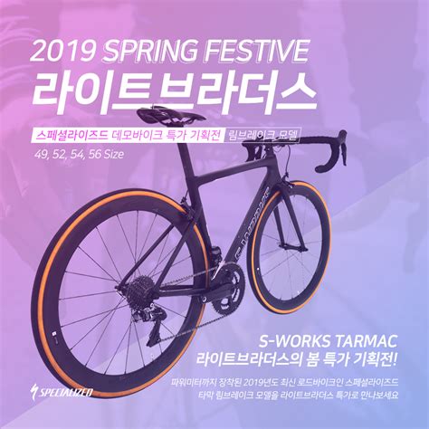 라이트브라더스 2019 라이트브라더스 Spring Festive 스페셜라이즈드 자전거를 더 싸게