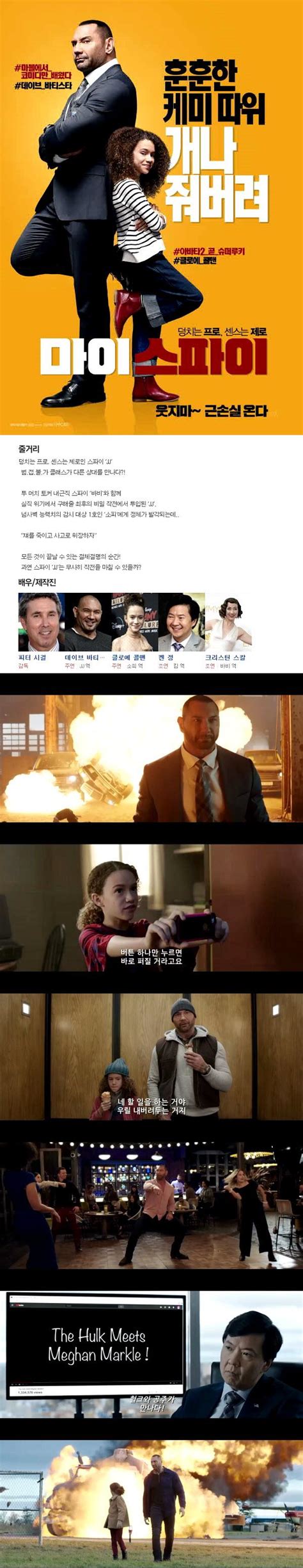 05 데이브 바티스타 코미디 마이 스파이 마초 스파이의 코믹 액션 파일쿠키 등록정보