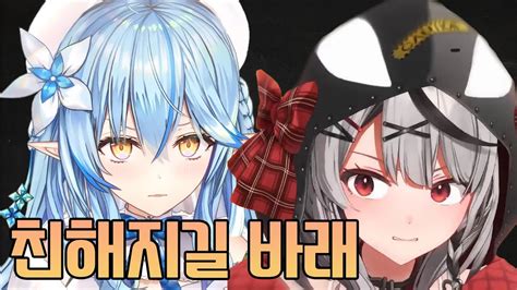 친해지길 바래 Youtube