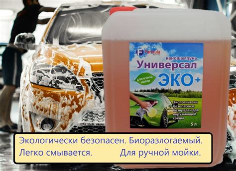 Шампунь для Мойки Автомобиля Био – купить в интернет-магазине OZON по ...