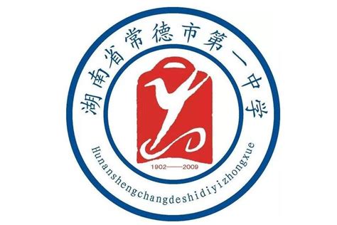 湖南省常德市第一中学 湖南省重点中学 搜狗百科