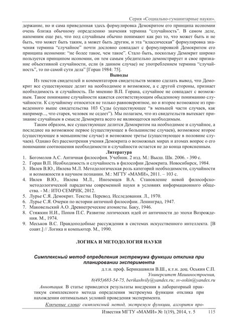 Pdf Simplex Method For Determining The Response Function Extremum In The Planning Of The