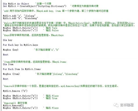 Vba 字典vba编程中的字典是个什么鬼？ Csdn博客