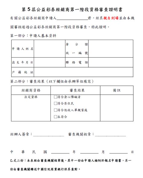 公彩經銷商遴選第一階段資格審查 中市29區公所即日起受理 新一代時報