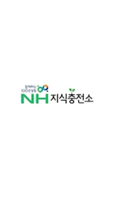 NH지식충전소 for Android Download