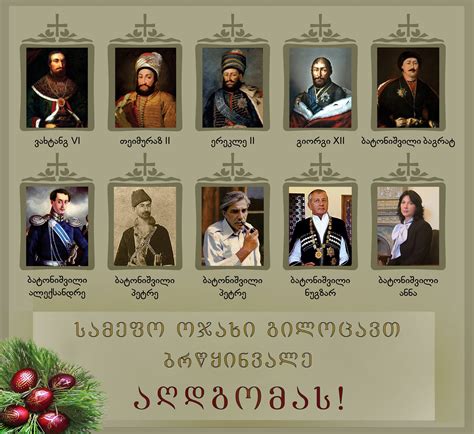 ქრისტ The Royal House Of Georgia საქართველოს სამეფო სახლი