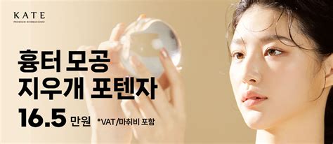 흉터 모공 지우개 포텐자 By 케이트의원 강남언니 1등 성형수술and피부시술 정보앱