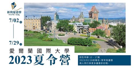 2023暑假新飛愛爾蘭遊學團培養英文語感帶領孩子學習活用所學知識力的最棒夏令營Accupass 活動通