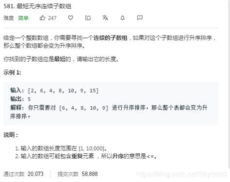Leetcode Top 100 最短无序子数组100个无序数组数据排序 Csdn博客