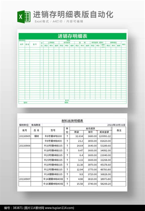 进销存明细表版自动化 图片114