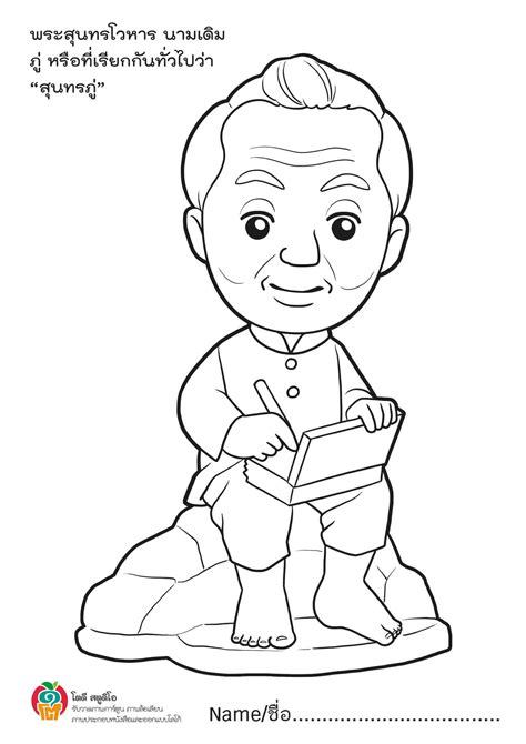 วิชาการ ภาพระบายสีวันสุนทรภู่