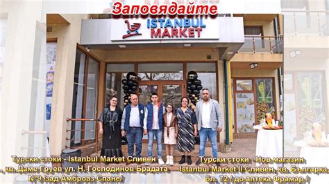 Откриване на Нов магазин за Турски стоки в Сливен кв Българка бл 72 до аптека Фрамар