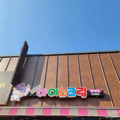아이스크림할인점 간판전광판어 당근마켓 중고거래