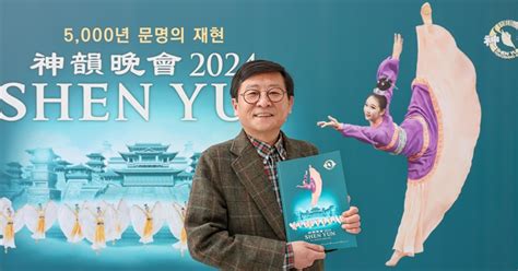 脱北者人权导演：神韵展现纯正的东方文化 法轮功 神韵纽约艺术团 神韵艺术家 新唐人电视台