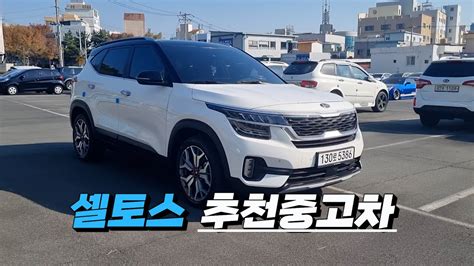 판매완료 셀토스 중고차 창원중고차 Youtube
