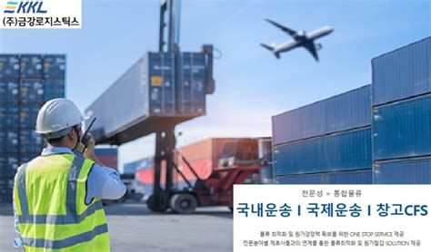컨테이너 종합물류 업체운송창고보관포워딩 프로모션