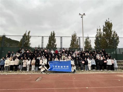 经管学院举办23级新生拔河比赛 山东科技大学经济管理学院