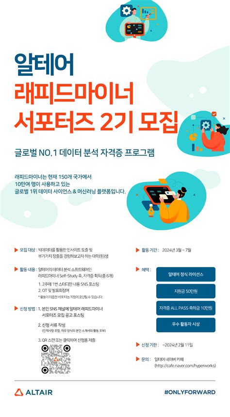 알테어 래피드마이너 서포터즈 2기 모집 공모전 대외활동 링커리어