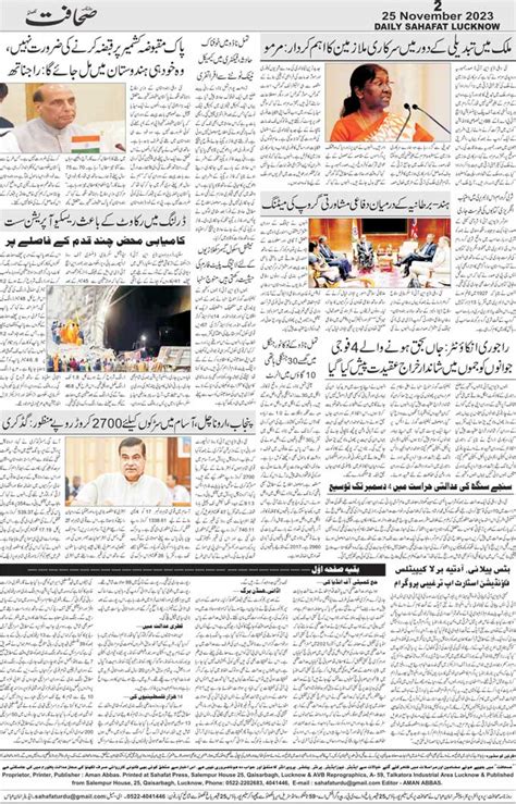 Urdu Daily Newspaper Lucknow India Read Sahafat Urdu Newspaper From