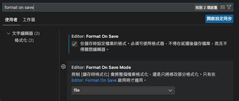 怎麼讓 Vs Code 自動排版變漂亮？ Prettier Eslint
