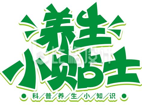 绿色养生小贴士 笔格设计