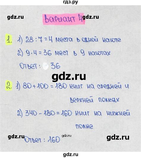 ГДЗ 3 класс итоговые КР за третий класс контрольная работа 2
