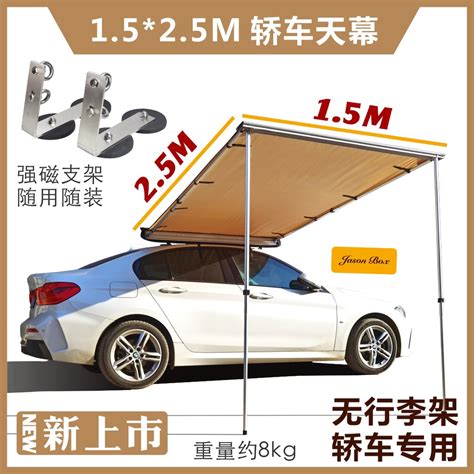 淘營客 全場免運 簡森戶外轎車邊帳篷側帳天幕汽車載遮陽棚側邊帳防雨篷露營強磁吸車邊帳篷 車邊天幕 戶外天幕 車邊帳 車邊 蝦皮購物
