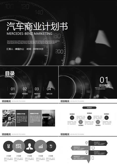 汽车销售商业计划书ppt模板下载 熊猫办公