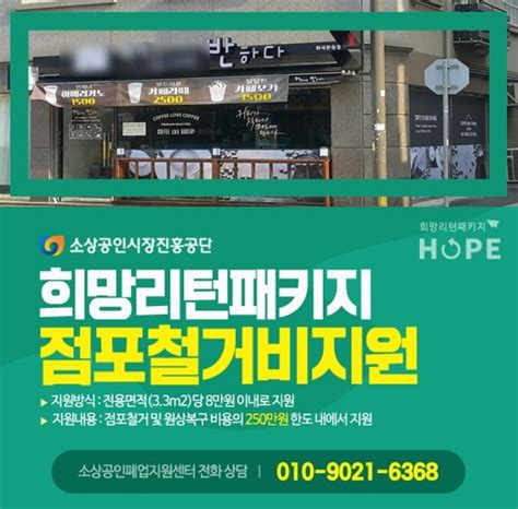 강서구 폐업 강서 커피전문점 철거 시 정부지원 신청하세요 네이버 블로그