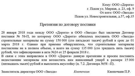 Образец претензии по договору поставки товара