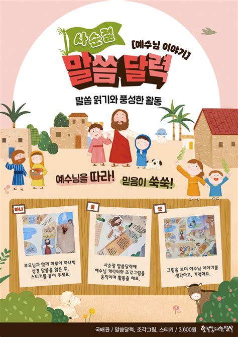 사순절 말씀달력 예수님 이야기 말씀 읽기와 재밌는 놀이 인터넷 기독교백화점 진흥천사닷컴