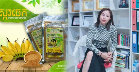 អ្នកស្រី ផល្លី កែច្នៃចេកជា «ស្ករ និងជា «ស្រាចេក Thmey Thmey 25