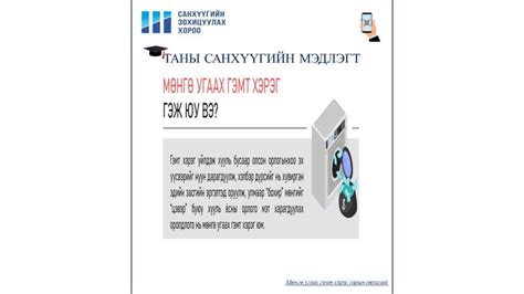 ОЛОН НИЙТИЙН САНХҮҮГИЙН БОЛОВСРОЛД Цуврал №1 Санхүүгийн зохицуулах хорооноос иргэдийн санхүүгийн