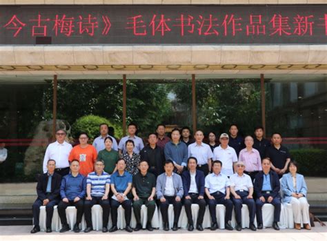待到山花爛漫時 她在叢中笑 張雋平今古梅詩毛體書法作品集 新書首發式在京舉辦 中國國情 中國網
