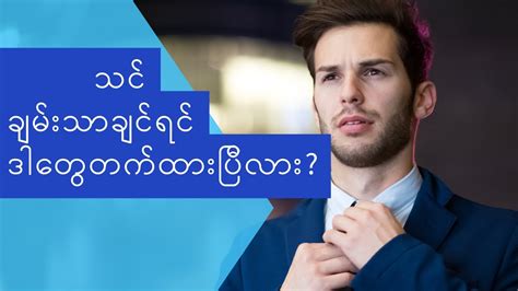 ချမ်းသာချင်ရင် တက်မြောက်ထားသင့်တဲ့ စကေး ၇ ခု Youtube