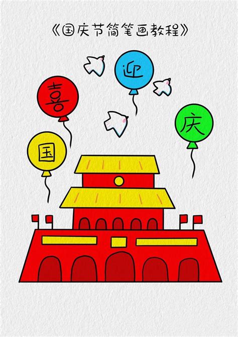 天安门简笔画大全 天安城门怎样画帅气 苗苗知道