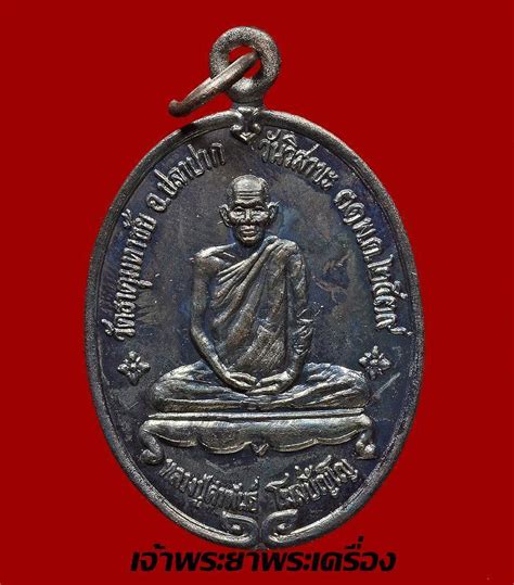 เหรียญหลวงปู่คำพันธ์ วัดธาตุมหาชัย รุ่นสร้างอุโบสถ วัดศรีโคตรคีรี ปี 2539 เนื้อทองแดงรมดำ