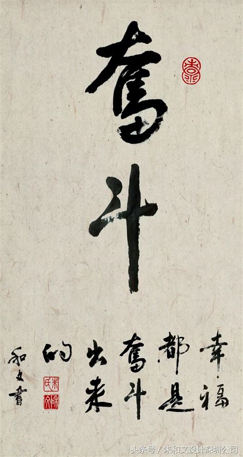 幸福都是奮鬥出來的書法5幅 每日頭條