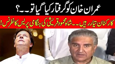 Imran Khan Arrest Pti Leader Shah Mahmood Qureshi Fiery Press