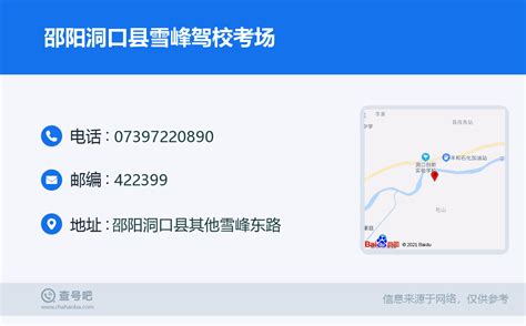 邵阳洞口县雪峰驾校考场0739 7220890 查号吧