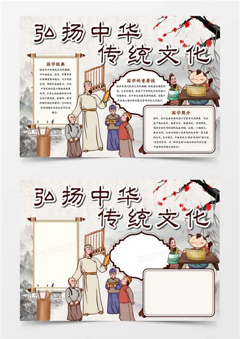 弘扬中华传统文化手抄报Word模板下载 熊猫办公