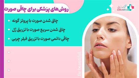 بهترین روش های چاق شدن صورت چیست؟ کلینیک زیبایی