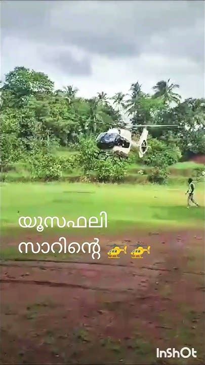 യൂസഫലി സാറിന്റെ സ്വന്തം ഹെലികോപ്റ്റർ 😍🛫🛩️ Youtube