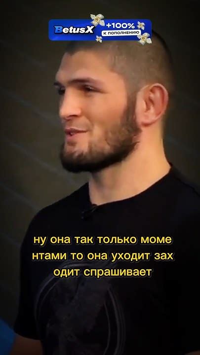 Хабиб Нурмагомедов о том как мама смотрела его бои Ufc Mma Youtube